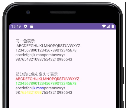TextViewに表示されるテキストの文字色を部分的に変える方法(Android Studio Kotlin) | 電子工作と制御ソフト