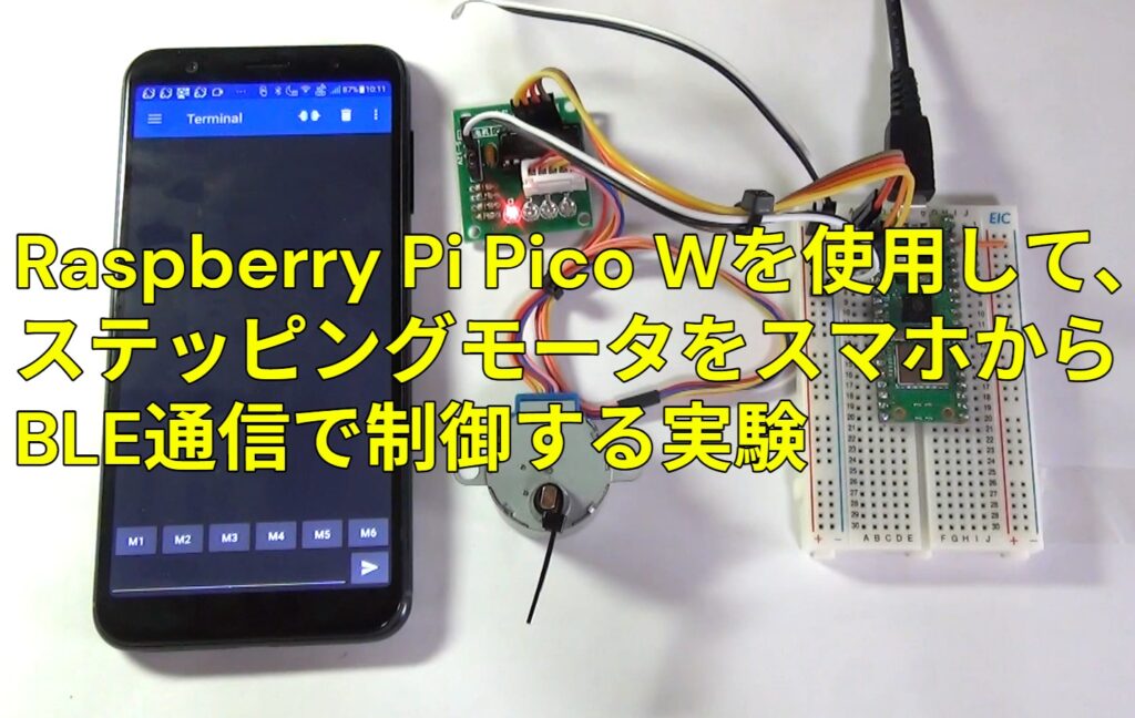 OpenPLCでラダー図とArduinoスケッチを共存させて、ラダー図からステッピングモータを動作させる実験(Raspberry Pi Pico W使用) | 電子工作と制御ソフト